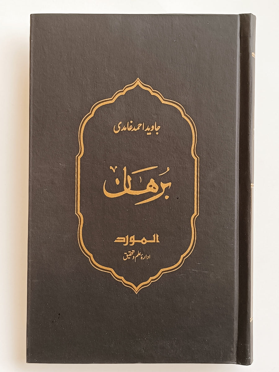 برھان Burhan Javed Ahmad Ghamidi Books – MOB10656