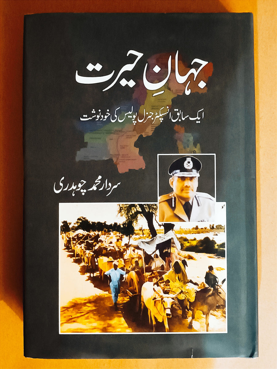 Jahan e Hairat By Sardar Muhammad Chaudhry – MOB10656