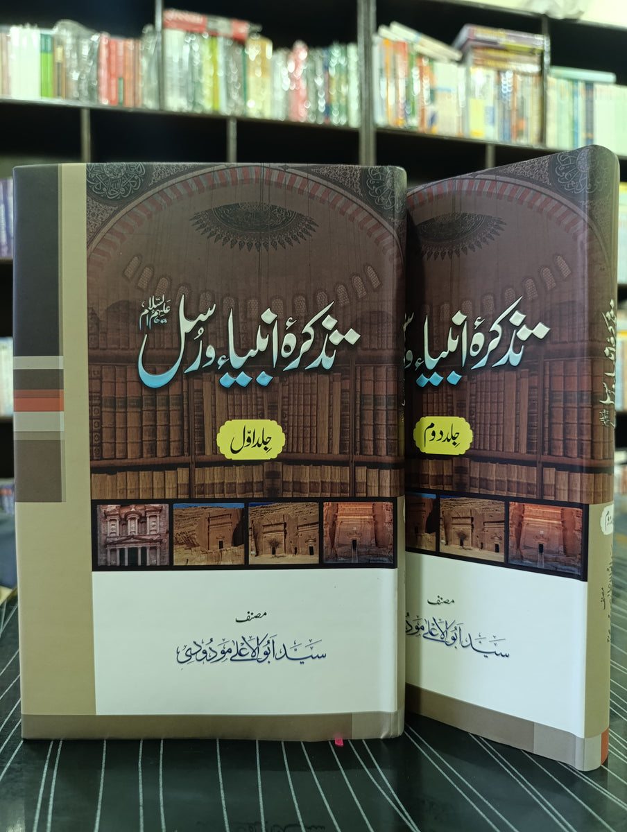 Tazkara Anbiya e Rasool تذکرہ انبیاء رسول Syed Abul Ala Maudoodi – MOB10656