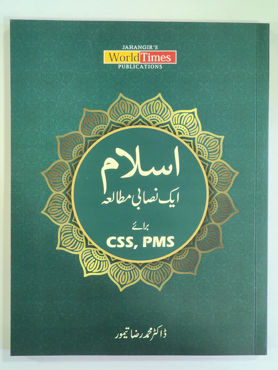 اسلام ایک نصابی مطالعہ Islam Aik Nisabi Mutaliya – MOB10656