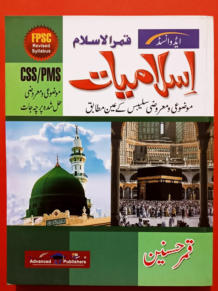 Qamar ul Islam Islamiat For CSS PMS By Qamar Husnain Advanced Publishe ...