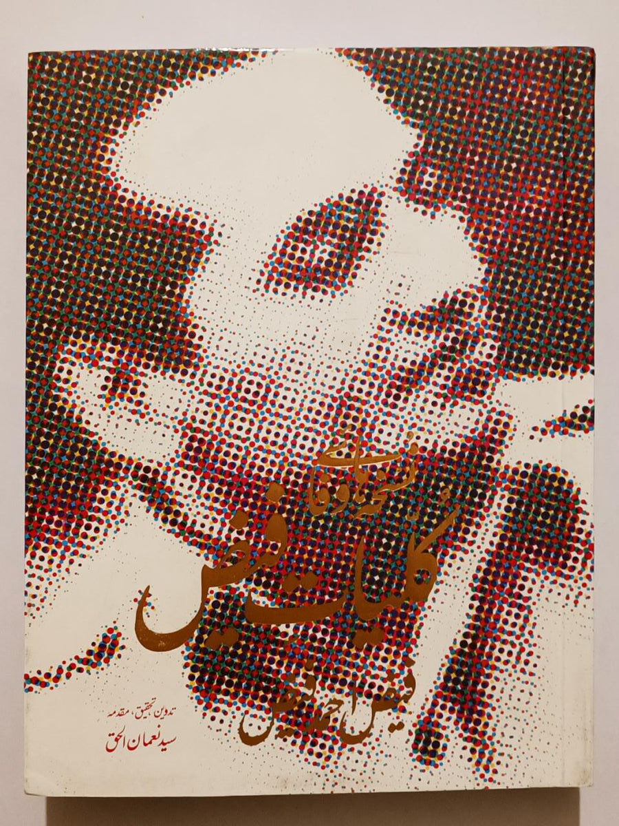 Nuskha Ha-e Wafa Faiz Ahmad Faiz Poetry Urdu Poetry – MOB10656